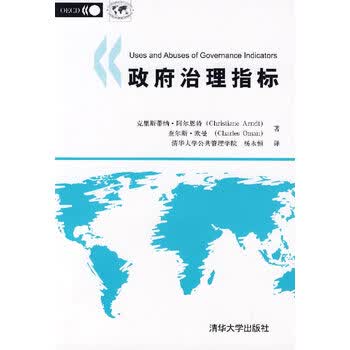 政府治理指标【正版图书】