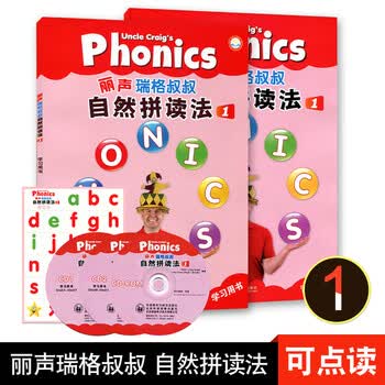 丽声瑞格叔叔自然拼读法1 点读版 丽声自然拼读第一级 外研社 幼儿少儿英语教材 小学培训通用教程书籍