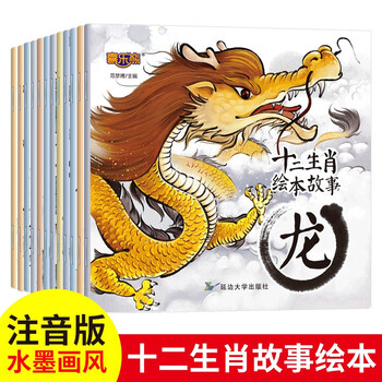 全12册 十二生肖绘本故事 中国传统经典故事 3-6-8岁儿童早教启蒙睡前童话故事书