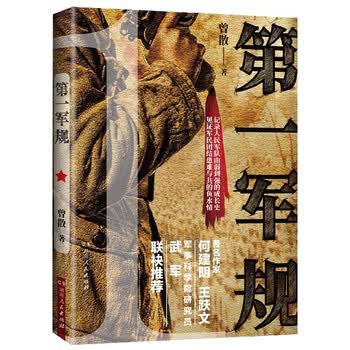 第一军规