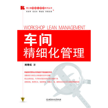 车间精细化管理