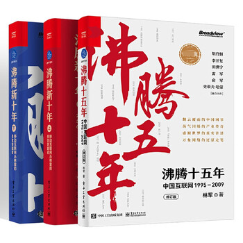 沸腾新十年上下册+沸腾十五年 共3册