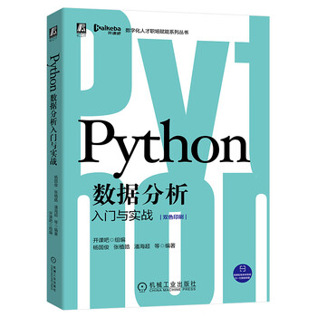 开课吧 Python数据分析入门与实战