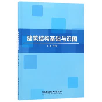 建筑结构基础与识图