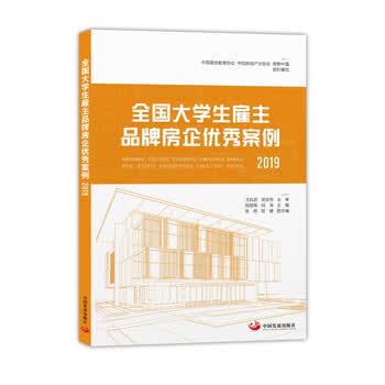 全国大学生雇主品牌房企优秀案例
