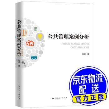 公共管理案例分析