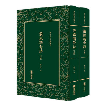 散原精舍诗（套装上下册）/清末民初文献丛刊