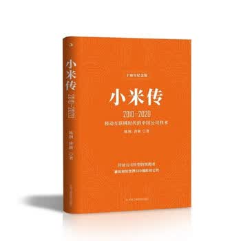 小米传(2010-2020十周年纪念版)