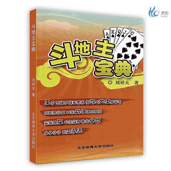 【按需印刷】斗地主宝典