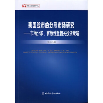 我国股市的分形市场研究