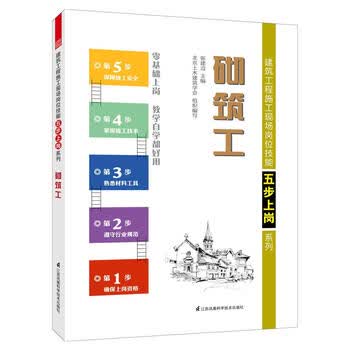 砌筑工 张建边 建筑 9787553769295