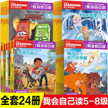 【系列自选】迪士尼我会自己读系列全套 第1-8级 儿童分级阅读认知书 3-8岁学前识字卡通故事绘本图画书 第5-8级 全24册