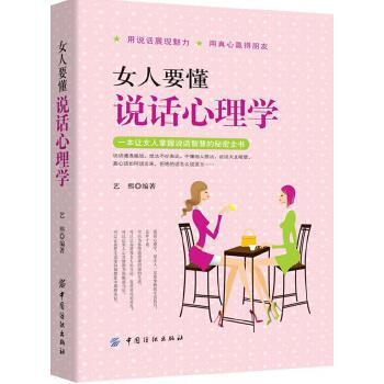女人要懂说话心理学