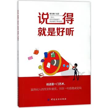 说得就是好听