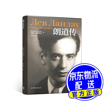 朗道传