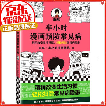 【自选】半小时漫画全套中国史经济学科学史唐诗宋词 二混子 陈磊著 混子哥的漫画历史书籍 半小时漫画预防常见病