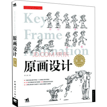 原画设计(第二版)