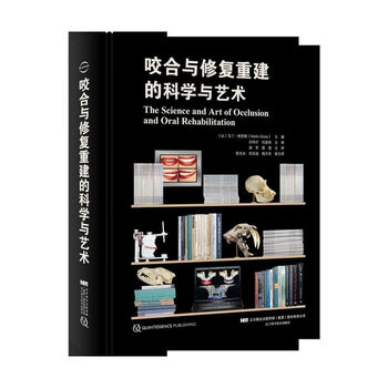咬合与修复重建的科学与艺术