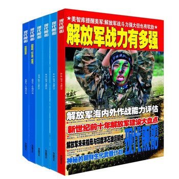 《现代舰船》珍藏本二 全6册