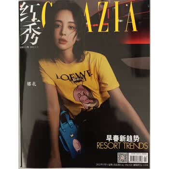 红秀 2022年1月A第541期 京东