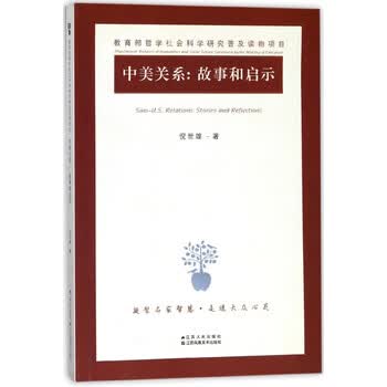 中美关系--故事和启示