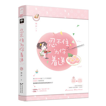 忍不住为你着迷