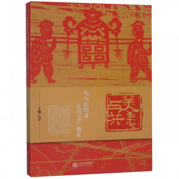 九江非物质文化遗产概览