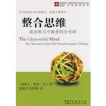整合思维