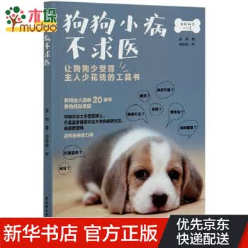 狗狗小病不求医