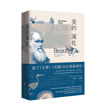美的演化：達爾文性擇理論的再發現港台原版演化生物學動物特徵與行為普立兹奖決選入圍