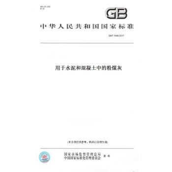 【纸版图书】GB/T 1596-2017用于水泥和混凝土中的粉煤灰 正版