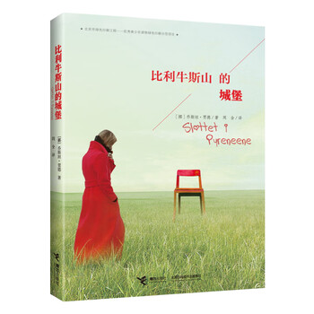 比利牛斯山的城堡