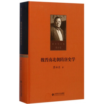 魏晋南北朝隋唐史学(精)/瞿林东文集