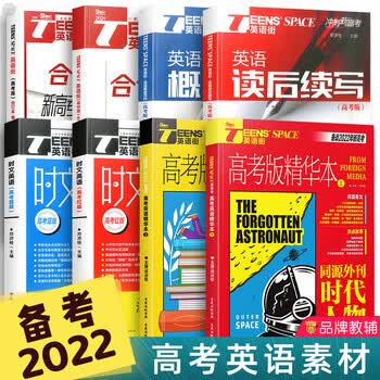 2022英语街高考版精华本1+2同源外刊时代人物高考双语时文热点话题阅读理解英语高中作文素材政治热点 英语 时文英语-高考红版