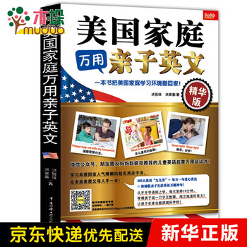 美国家庭万用亲子英文