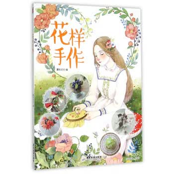 花样手作