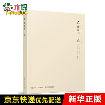 薪技艺灵