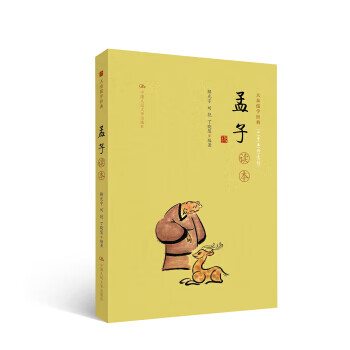 孟子读本