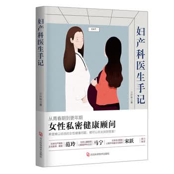 妇产科医生手记