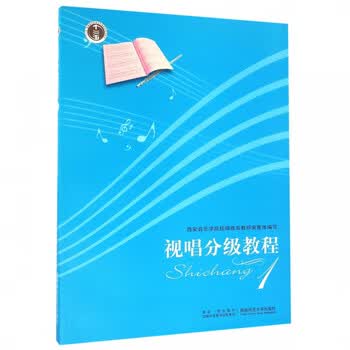 视唱分级教程(1)