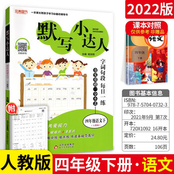 多选】本真图书计算/默写小达人语文数学四年级下册 人教版北师版 小学4年级下册同步练习册 默写人教版语文四下