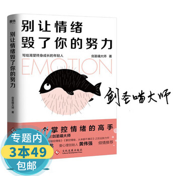 别让情绪毁了你的努力