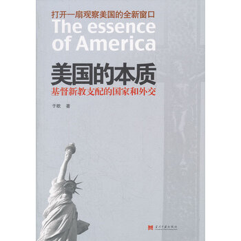 美国的本质-基督新教支配的国家和外交【正版图书，售后无忧】