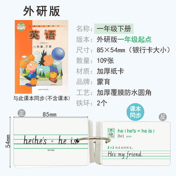 小学生英语单词卡片外研社版四线三格一二三四五六年级上下英文卡 外研社一下单词卡109张