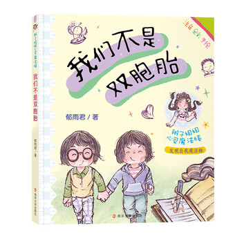 我们不是双胞胎