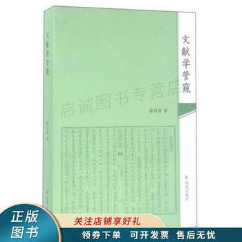 文献学管窥