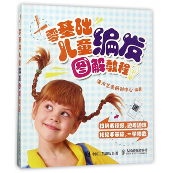 零基础儿童编发图解教程