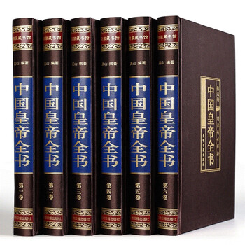 中国黄帝全书