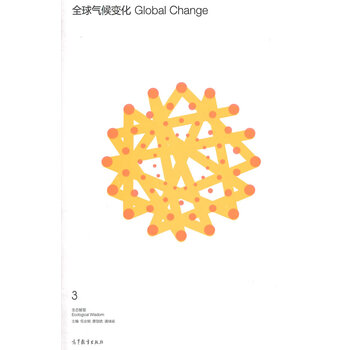 <全球气候变化【正版图书】