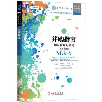 并购指南：如何发现好公司【正版图书 放心购买】